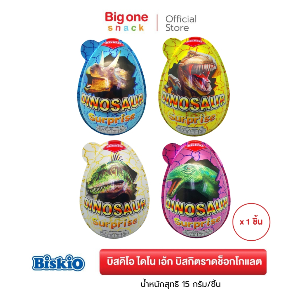 บิสคิโอ ไดโน เอ้ก ขนมบิสกิตราดช็อกโกแลต 15ก. Biskio Dino Egg Biscuit ...
