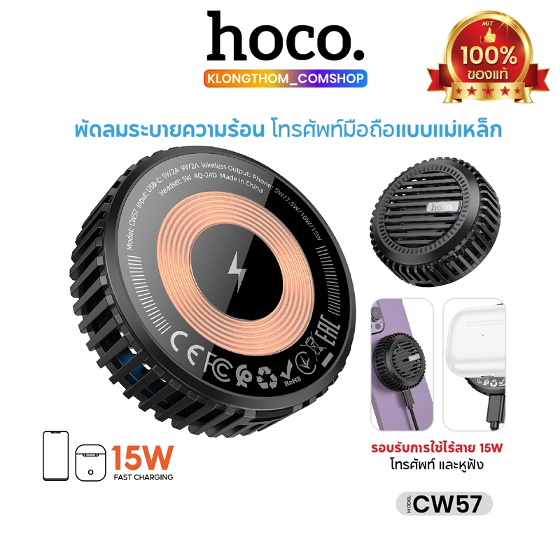 Hoco CW57 พัดลมระบายความร้อน สำหรับมือถือ รองรับไร้สาย 15W Fast Charger ...