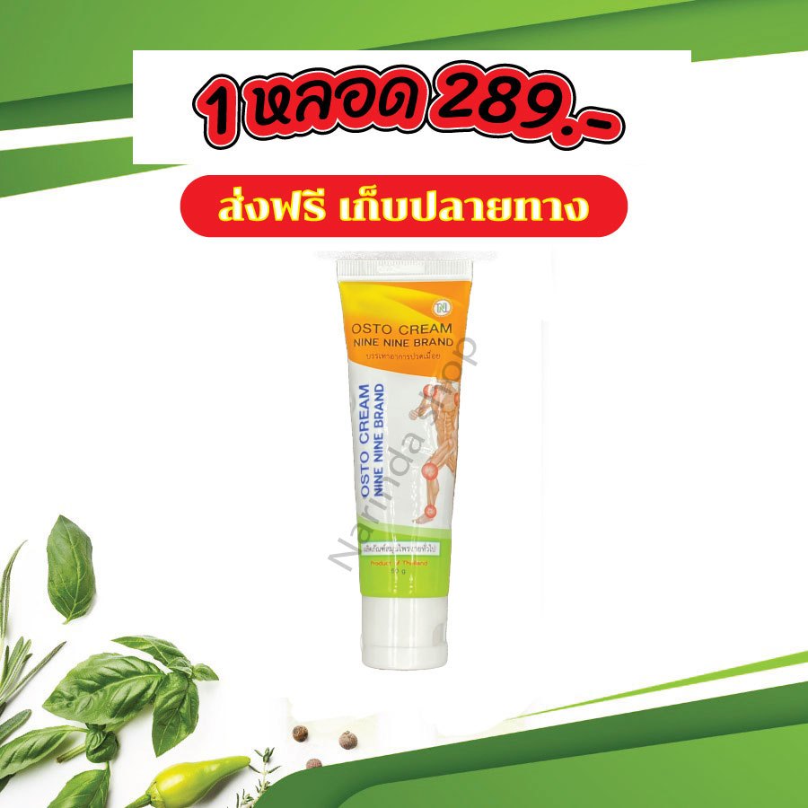 ️ส่งฟรี ️OSTO Cream Nine Nine Brand (เดิม 99 Osto cream ) ครีมนวัตกรรม ...