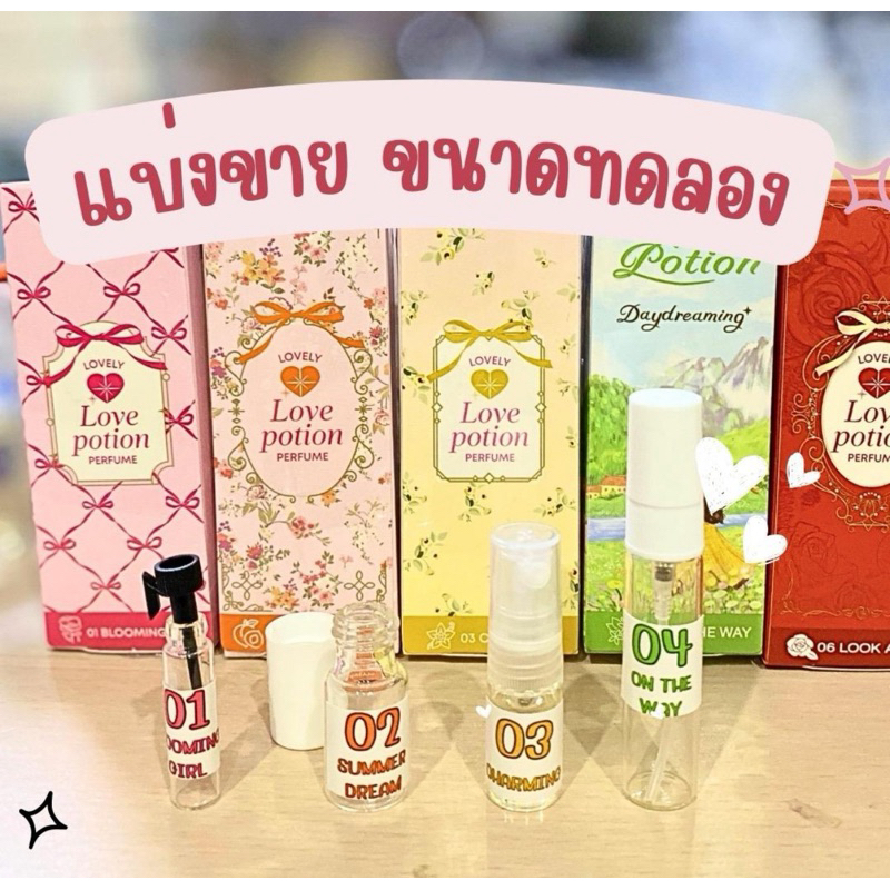 แบ่งขาย น้ำหอมเลิฟลี่ Lovely Lovepotion perfume น้ำหอมซ้อกาด ขนาดทดลอง | Shopee Thailand