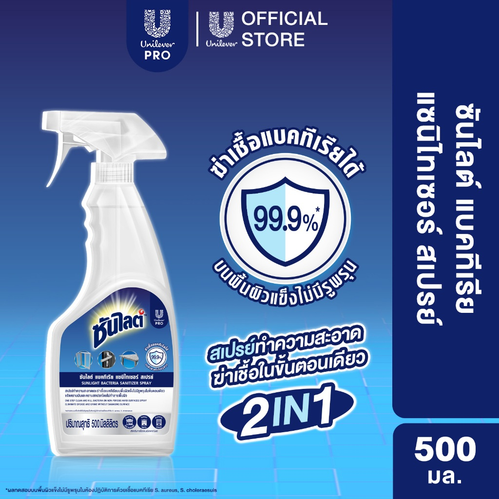 ซันไลต์ สเปรย์ฆ่าเชื้อครัว 500 มล Sunlight PRO Cleaner & Sanitizer ...