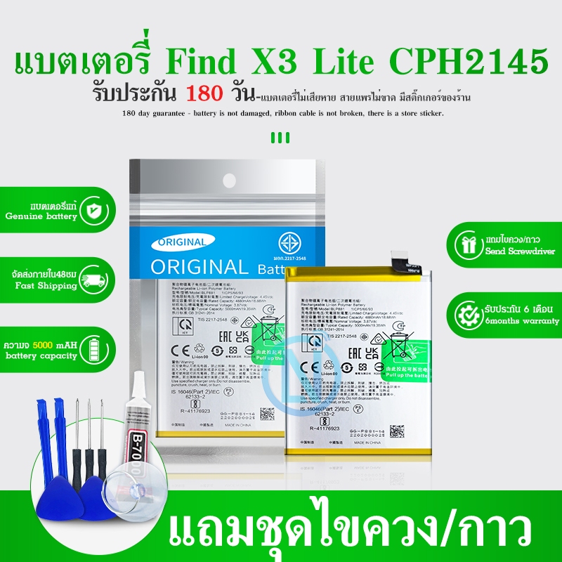 แบตเตอรี่ Find X3 Lite CPH2145 BLP811 รับประกัน 6 เดือน | Shopee Thailand