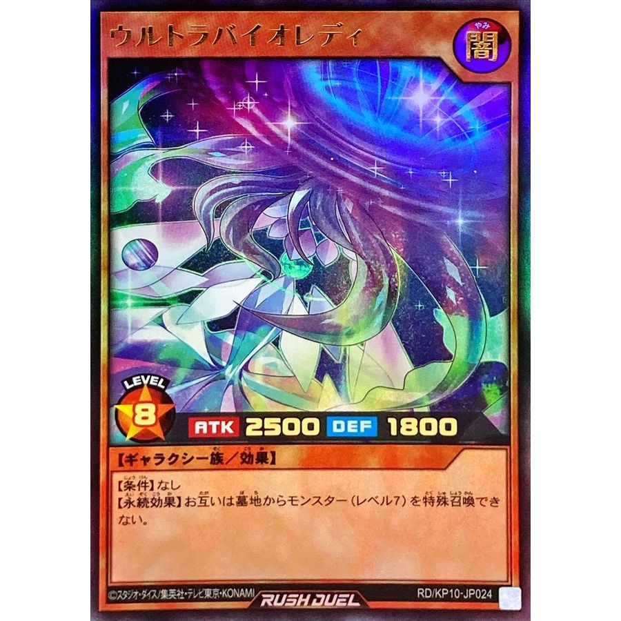 [Konami] [Yu-Gi-Oh! Rush Duel] Ultra Violady RD/KP10-JP024 (Super Rare ...