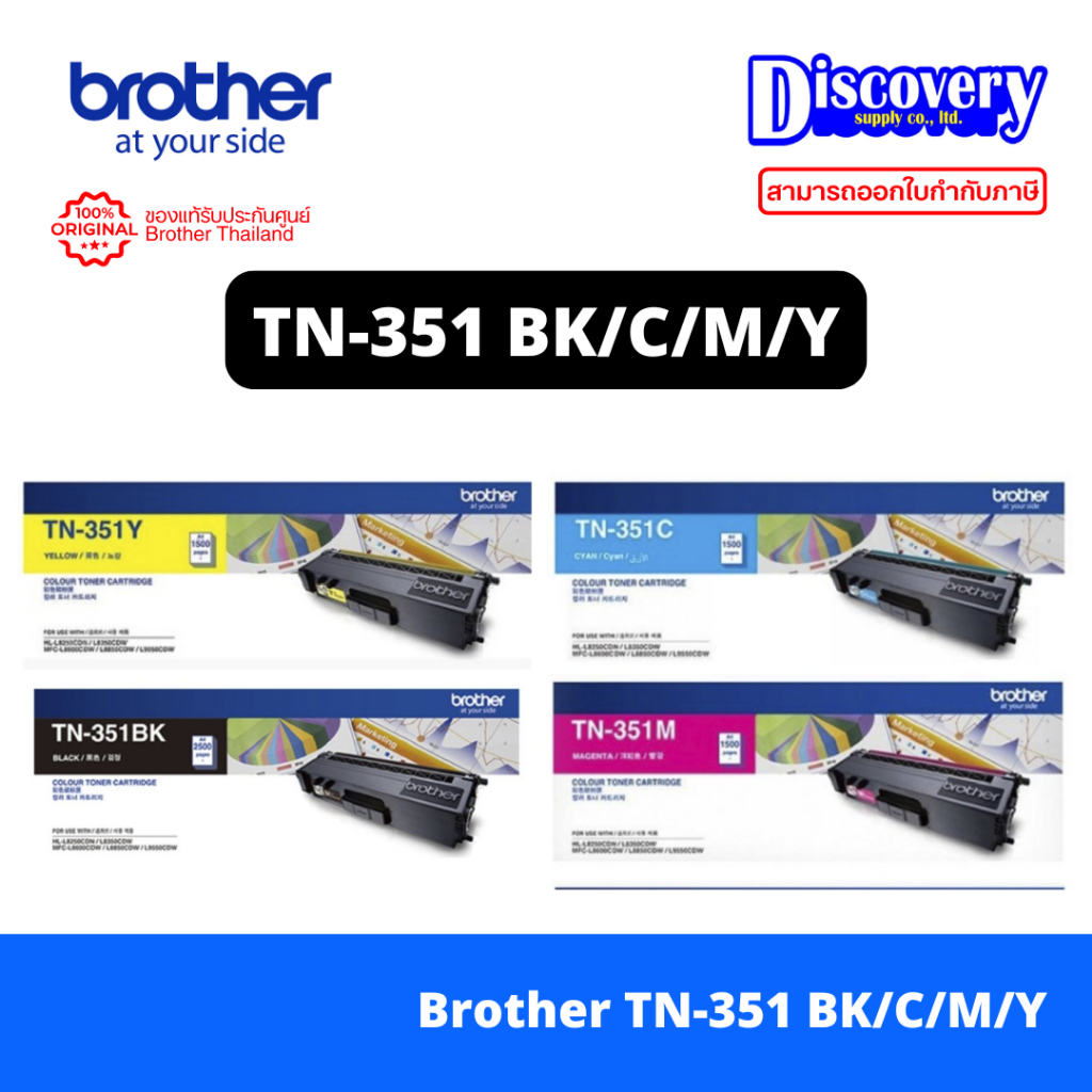 Brother TN-351 BK / C / M / Y Toner สำหรับ HL-L8250CDN, HL-L8350CDW ...