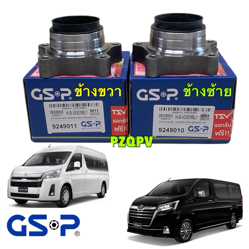 ลูกปืนล้อหลัง ซ้าย , ขวา GSP Toyota Commuter GDH300 "19-23 รุ่นหลังดรัม ...