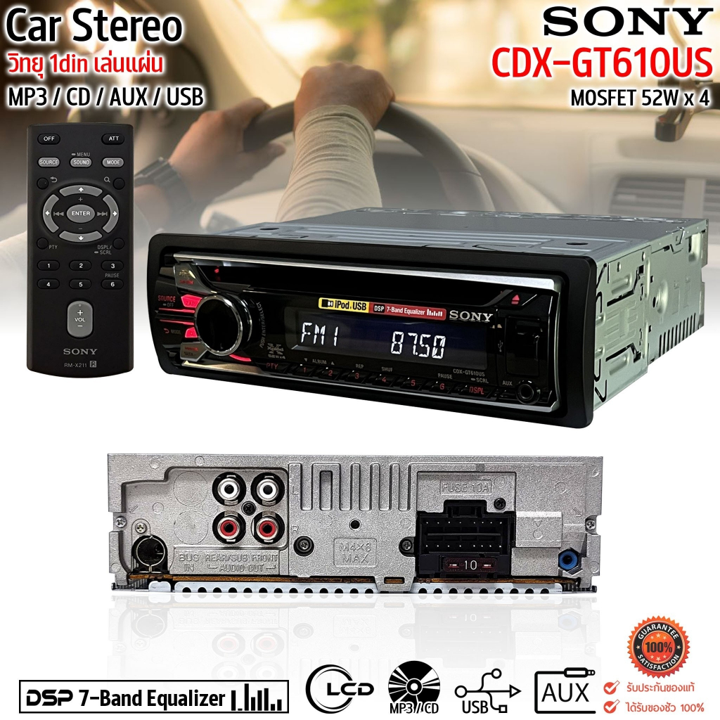เครื่องเสียงรถยนต์ 1din SONY CDX-GT610US เล่นแผ่น รองรับการเล่น MP3 CD ...