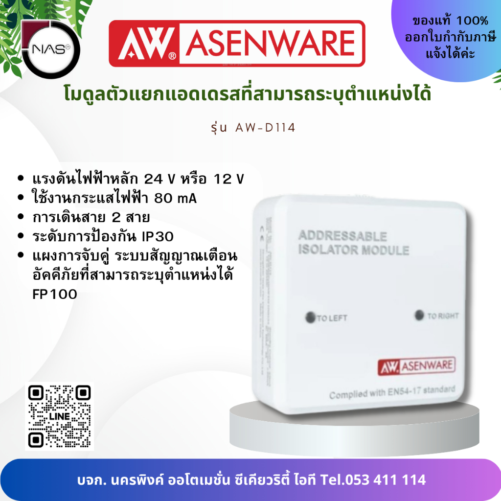 Asenware โมดูลตัวแยกแอดเดรสที่สามารถระบุตำแหน่งได้ รุ่น aw-d114 By NAS ...