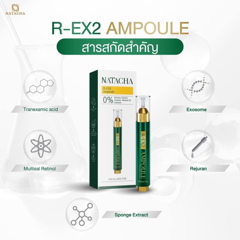 💉เซรั่มเข็มเปิดผิวR-EX2 AMPOULE (เซรั่มเข็ม1)(แท้💯พร้อมส่ง) | Shopee Thailand