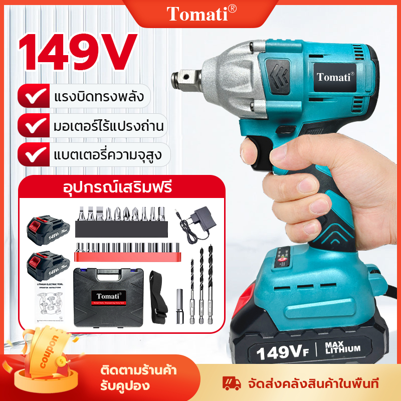 Tomati 460N.m บล็อกแบตไร้สาย ประแจไฟฟ้าไร้สาย 2 แบตเตอรี่ลิเธียม 149V ...