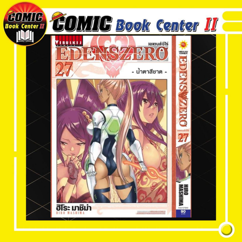 -VBK- EDENSZERO เอเดนส์ซีโร่ เรือรบราชาปีศาจ เล่ม 1-27 EDEN | Shopee Thailand
