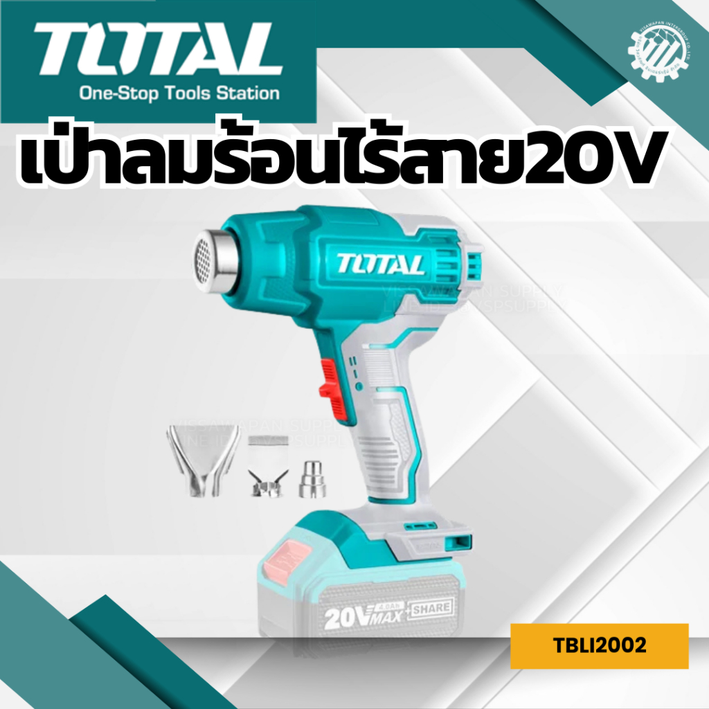 เครื่องเป่าลมร้อน / เป่าลมร้อน ไร้สาย 20V. รุ่น TBLI2002 / TBLI20025 ...