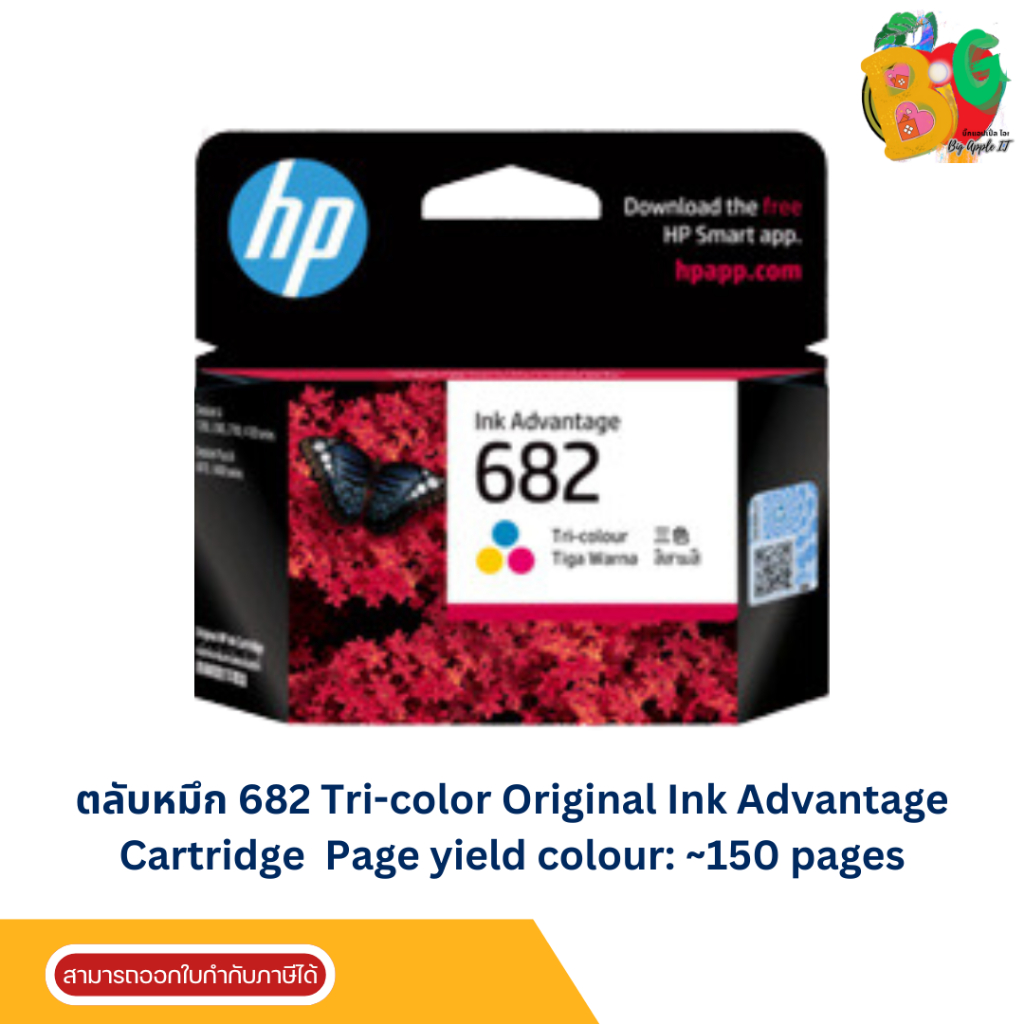 HP ตลับหมึก 682 Tri-color Original Ink Advantage Cartridge Page yield ...