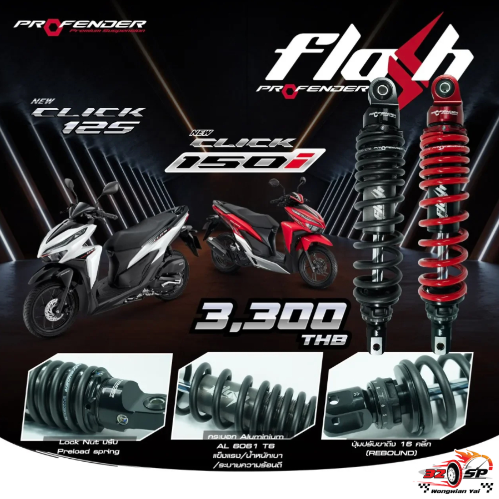 โช๊คหลัง PROFENDER FLASH SERIES HONDA CLICK125/ CLICK150 / LEAD125 ของ ...
