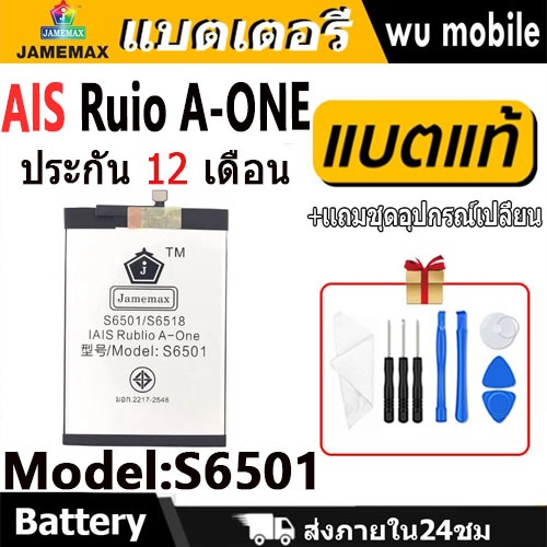 JAMEMAX แบตเตอรี่ Battery AIS Ruio A-ONE S6501/S6518 model S6501 แบตแท้ ...