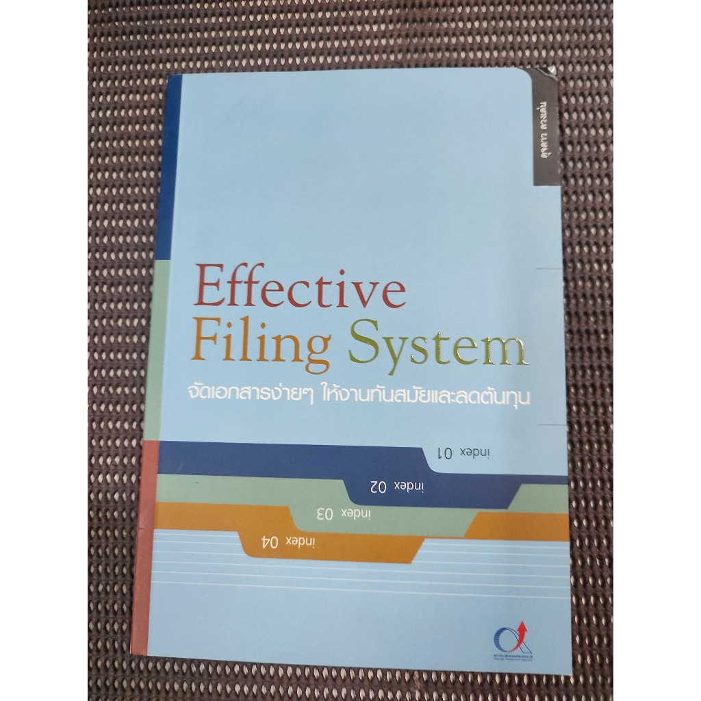 หนังสือ จัดเอกสารง่าย ๆ ให้งานทันสมัยและลดต้นทุน (Effective Filing ...