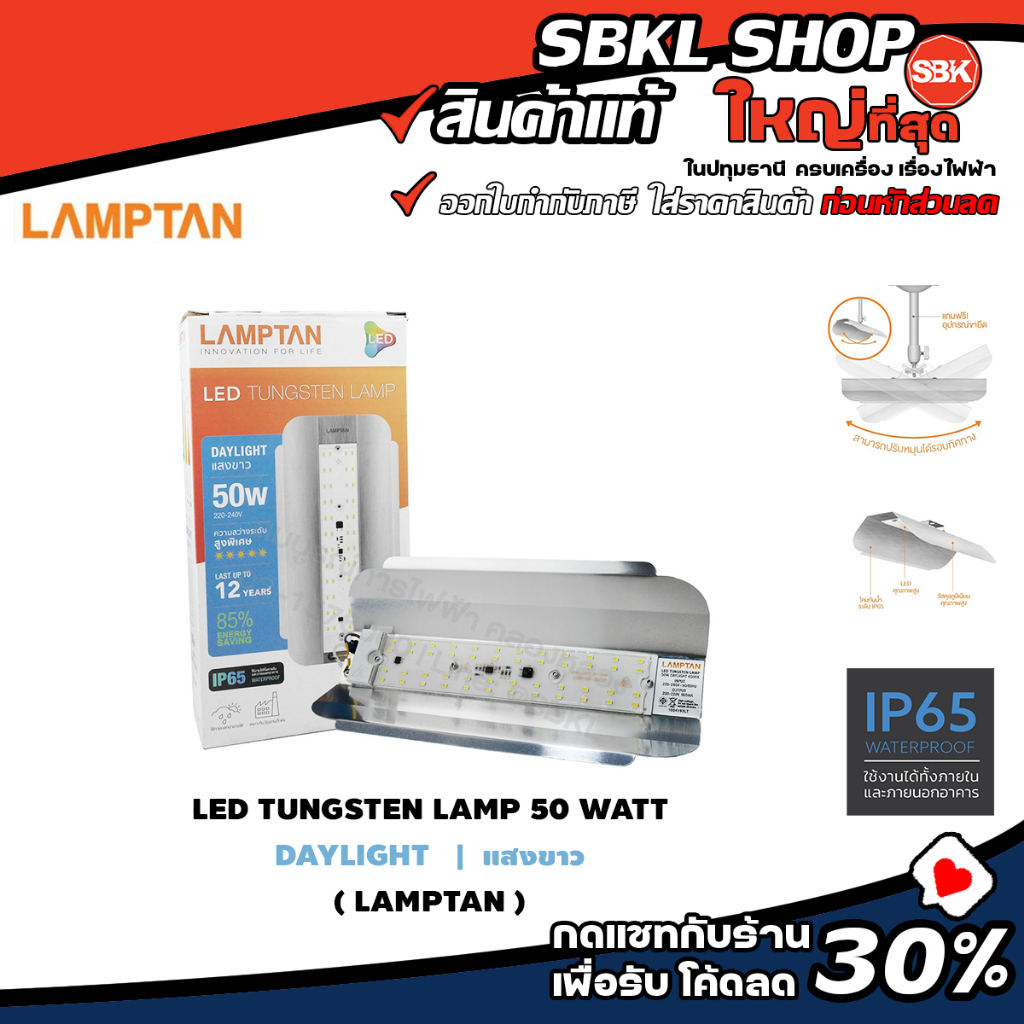 LED TUNGSTEN LAMP 50 WATT DAYLIGHT ( LAMPTAN ) โคมไฟกำลังวัตต์สูง 50 ...