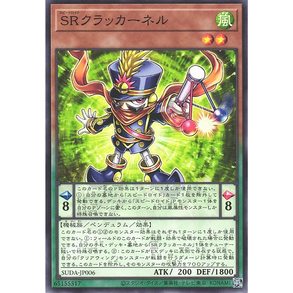 Yugioh [SUDA-JP006] Speedroid Clackernel (Common) การ์ดยูกิแท้ถูกลิขสิทธิ์ | Shopee Thailand