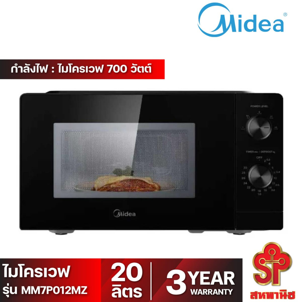 ไมโครเวฟ MIDEA (ไมเดีย) ระบบ inverter รุ่น MM7P012MZ 20 ลิตร | Shopee Thailand