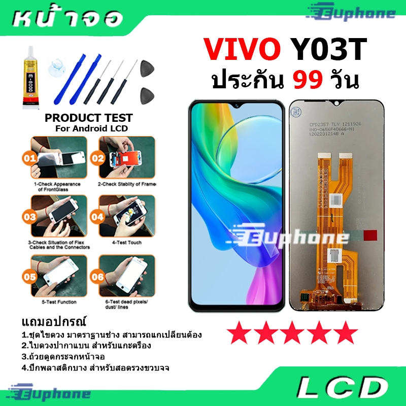 หน้าจอ LCD Display จอ + ทัช VIVO Y03T อะไหล่มือถือ อะไหล่ จอพร้อม ...