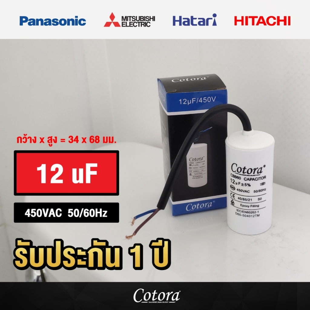 Cotora แคปรันมอเตอร์ คาปาซิเตอร์ แคปรัน คอนนิเซอร์ ปั้มน้ำ แบบสาย 450VAC ขนาด 3uF - 60uF Cap Run ...