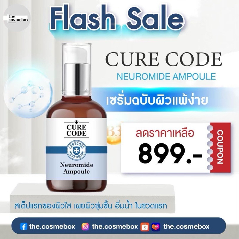 💙CURECODE Neuromide Ampoule 50 ml./ CCA | Shopee Thailand