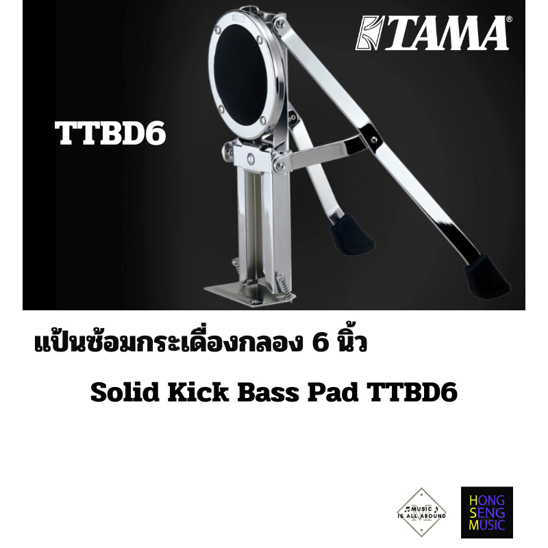 TAMA Kick-it Bass Pad แป้นซ้อมกระเดืองกลองขนาด 6 นิ้ว TTBD6 | Shopee ...