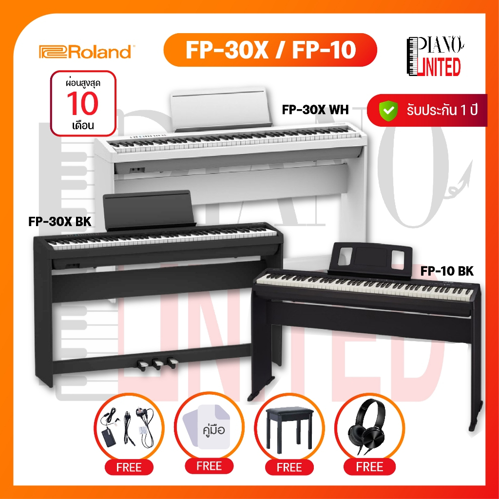 Roland FP-10 , FP-30X 🎹 เปียโนไฟฟ้า FP10 , FP30X 🎹88 คีย์💅🏼แถมฟรีหูฟัง🎧ของแท้100% ประกันศูนย์ไทย ...
