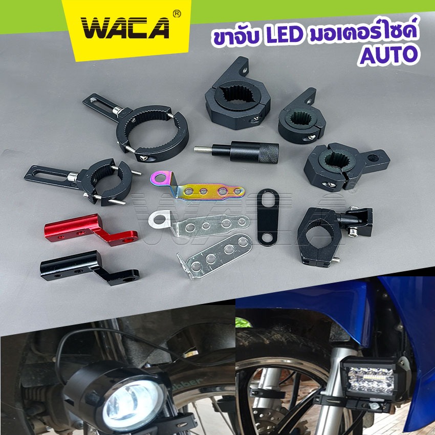 k.WACA ขาจับ LED มอเตอร์ไซค์ ขาจับไฟสปอร์ตไลท์ ขาจับแคชบาร์ (1ชิ้น) Auto รถยนต์ ขายึด Spotlight ...