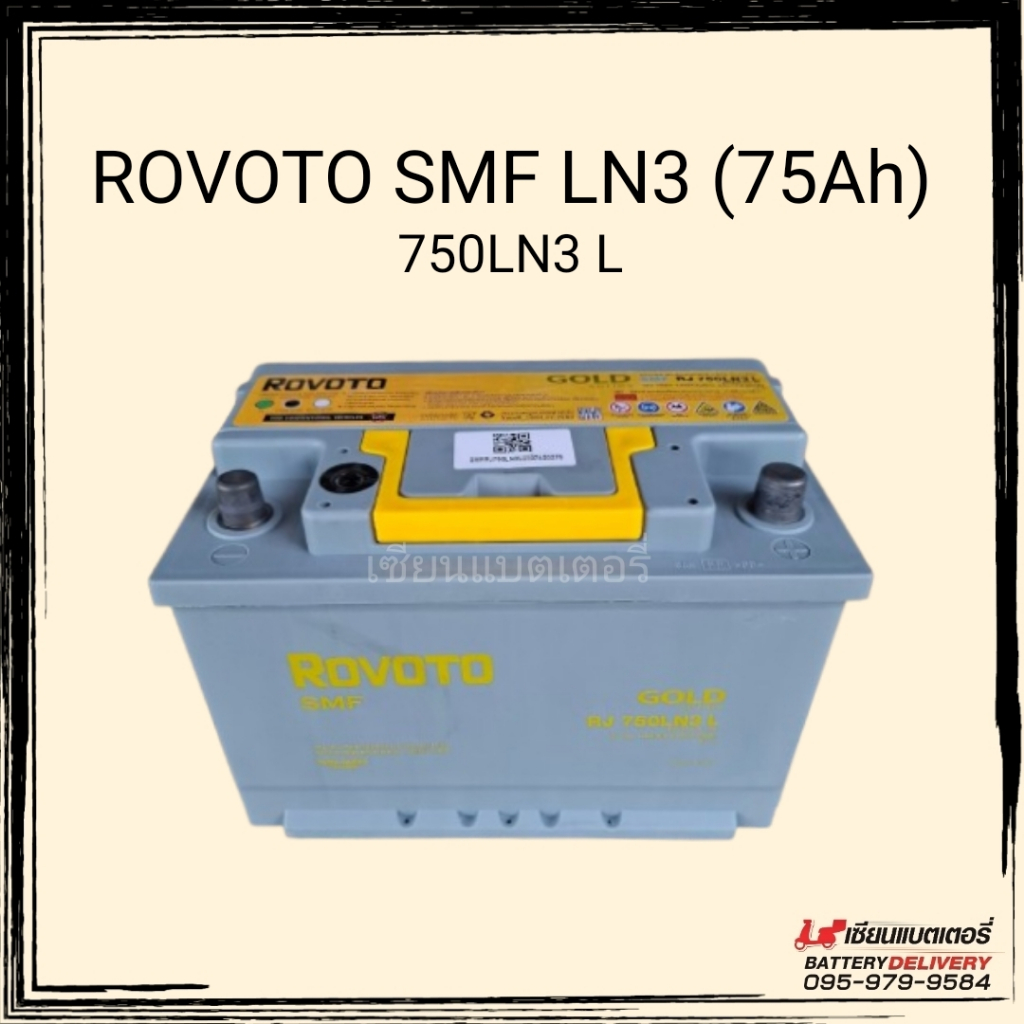 แบตเตอรี่ ROVOTO SUPER POWER 750LN3 SMF (LN3) 75แอมป์ แบตแห้ง แบตขั้วจม ...