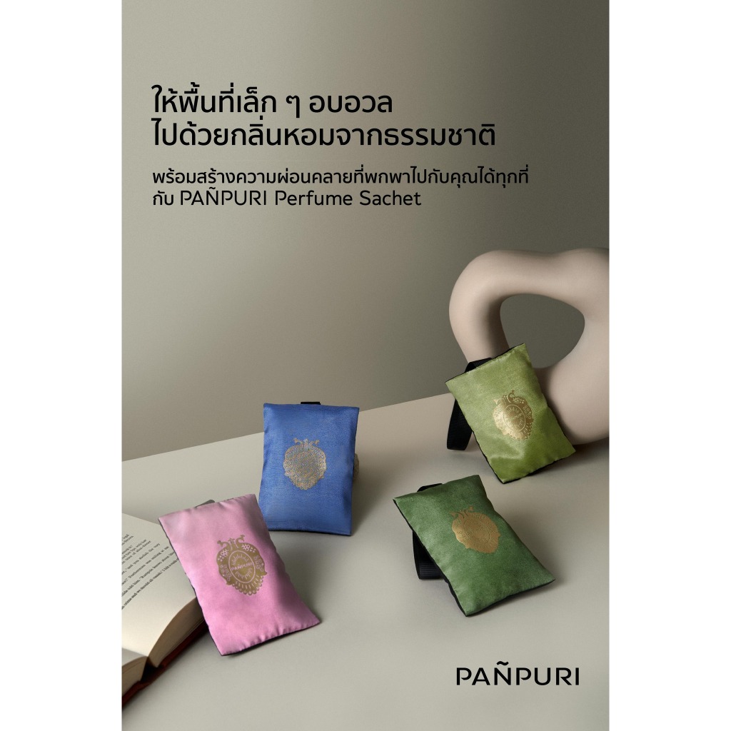 PANPURI Perfume Sachet 40gm ปัญญ์ปุริ ถุงหอมอเนกประสงค์ มีให้เลือก 6 ...