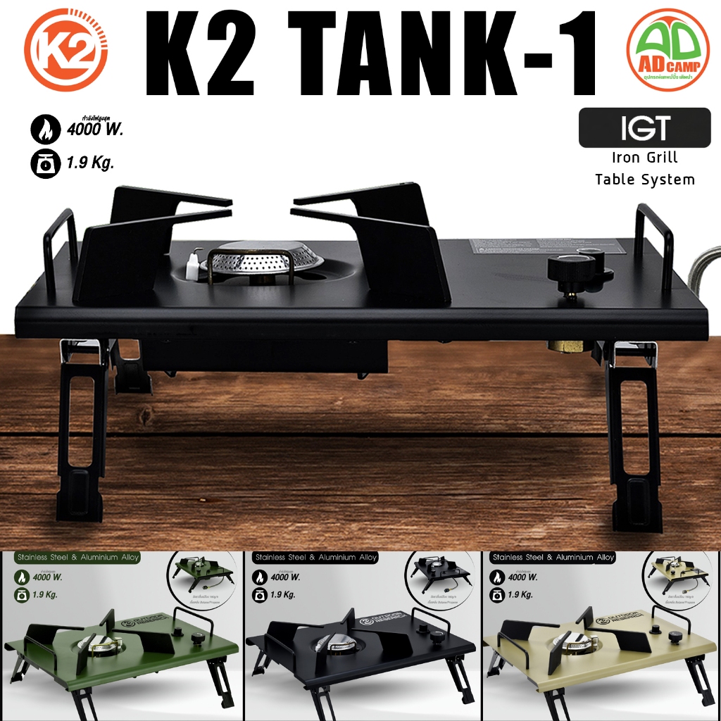 เตาแก๊ส K2 TANK-1 IGT CAMPING GAS STOVE เตาแก๊สแคมปิ้ง แข็งแรง ทนทาน ใช้งานง่าย ไฟแรง 4000W ...