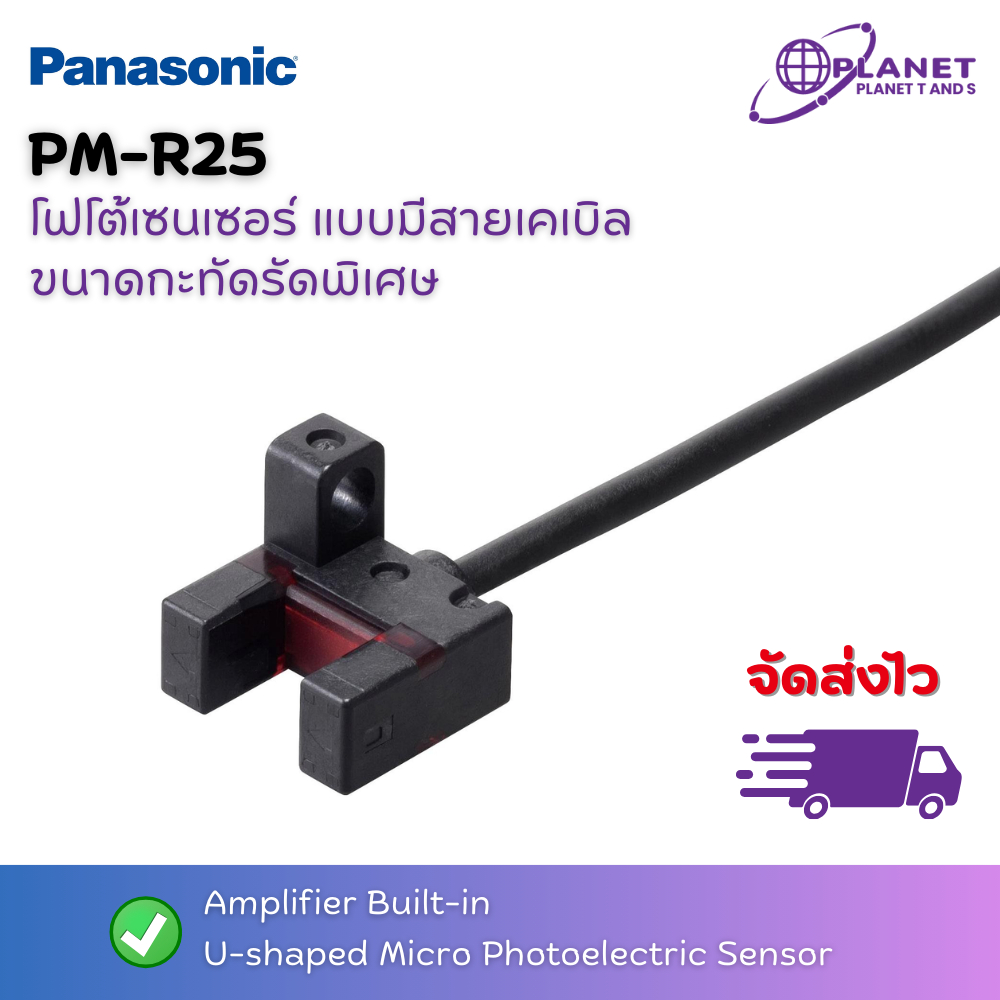 PM-R25 Photoelectric sensor เซนเซอร์ตรวจจับวัตถุด้วยแสง Panasonic (ออก ...