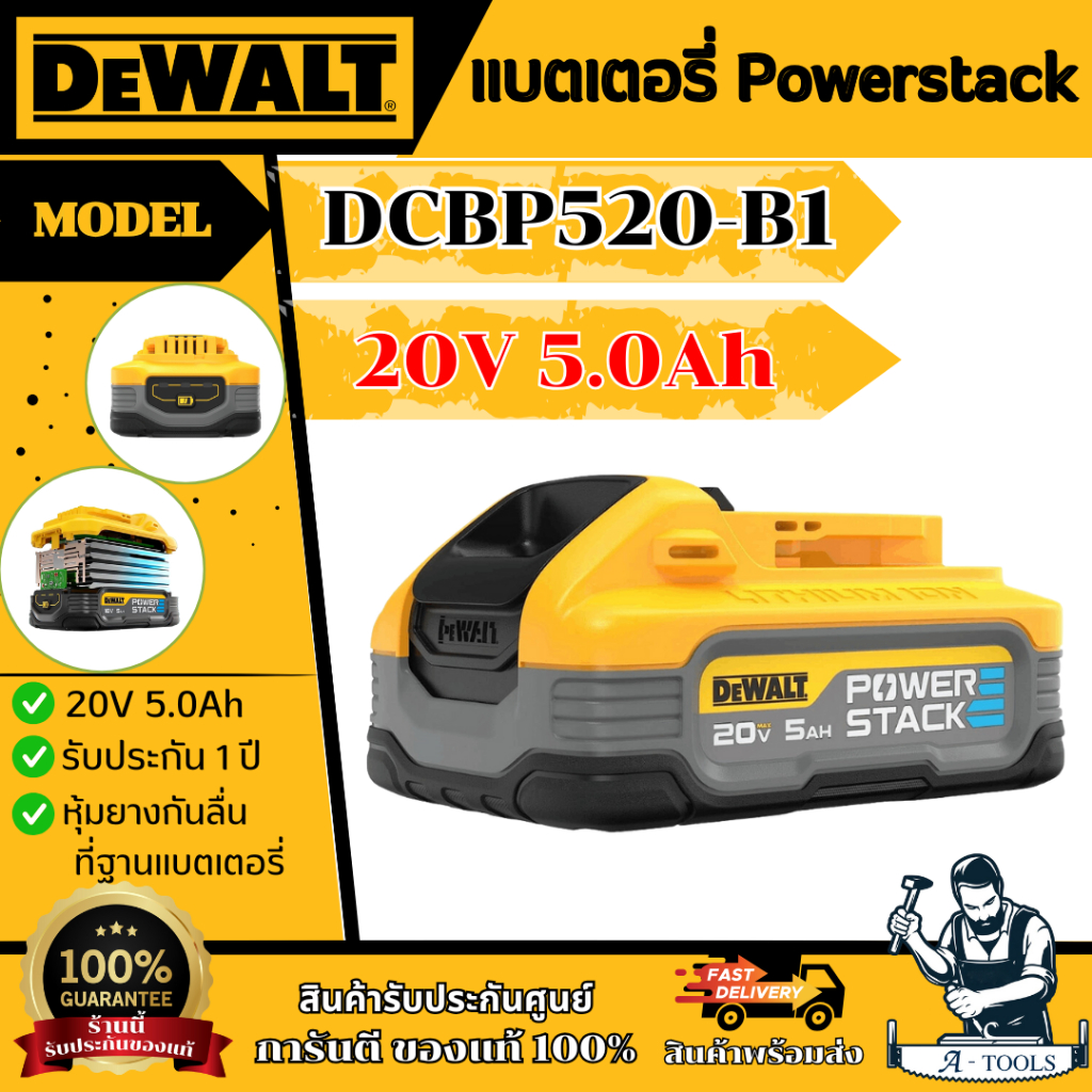 +ส่งฟรี+ DEWALT แบตเตอรี่ DCBP520-B1 Powerstack 20V 5.0Ah DCBP520 รับ ...