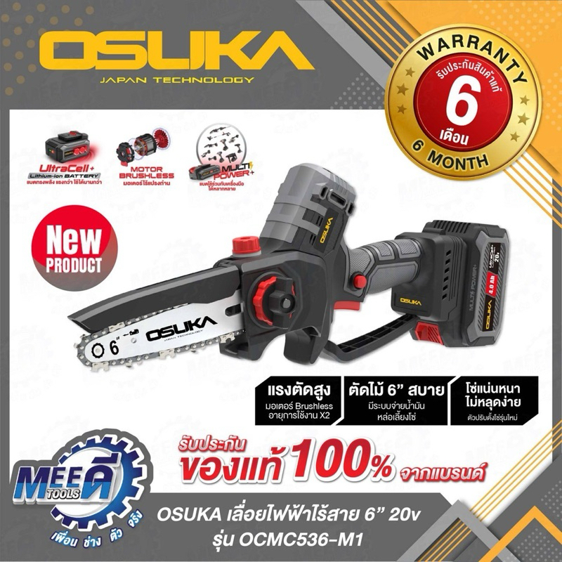 เลื่อยไฟฟ้าไร้สาย OSUKA 6" 20v OCMC536-M1 | Shopee Thailand