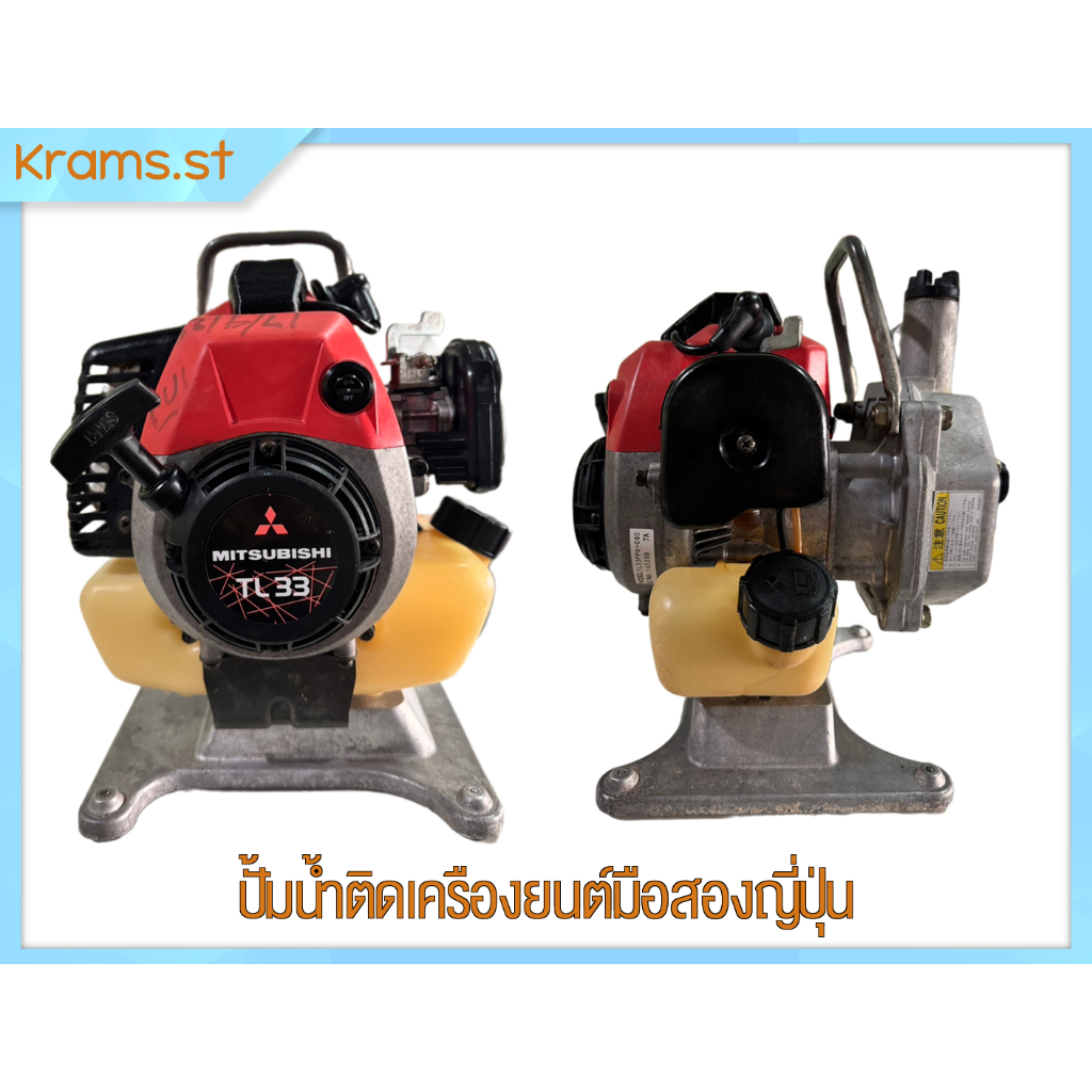 ปั้มนํ้าติดเครืองยนต์มือสองญี่ปุ่น Mitsubishi TL33 | Shopee Thailand