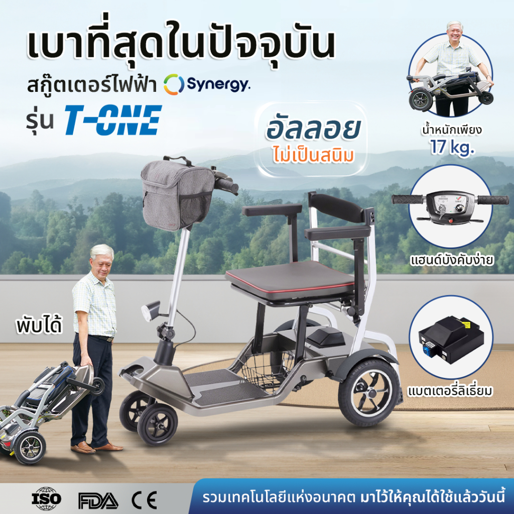 รถสกู๊ตเตอร์ 4 ล้อไฟฟ้า Synergy รุ่น T-ONE เบาที่สุดในปัจจุบัน 17 กก.อลูมิเนียมอัลลอยไม่เป็นสนิม ...
