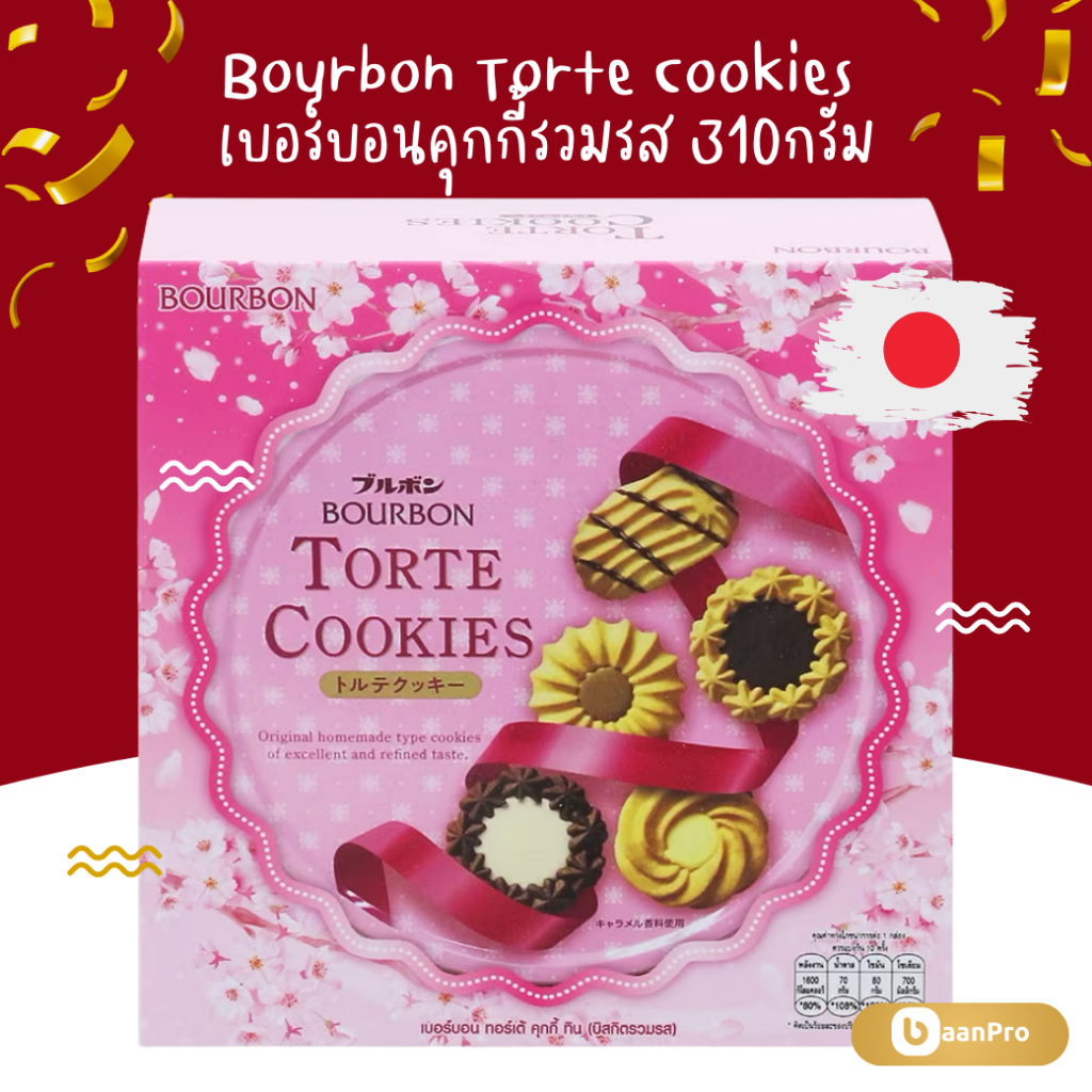 Bourbon Torte Cookies 310g. เบอร์บอนคุกกี้รวมรส 310กรัม นำเข้าจาก ...