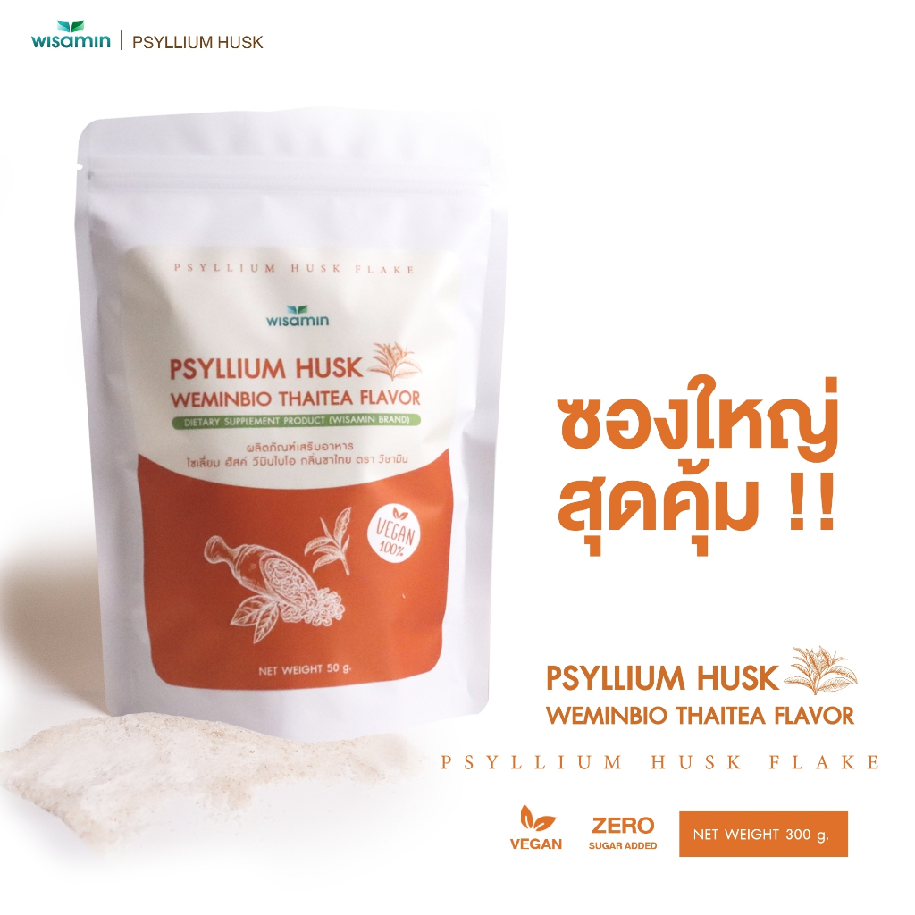 PSYLLIUM HUSK WEEMINBIO THAI TEA ไซเลียมฮัสก์ วีมินไบโอ กลิ่นชาไทย ...