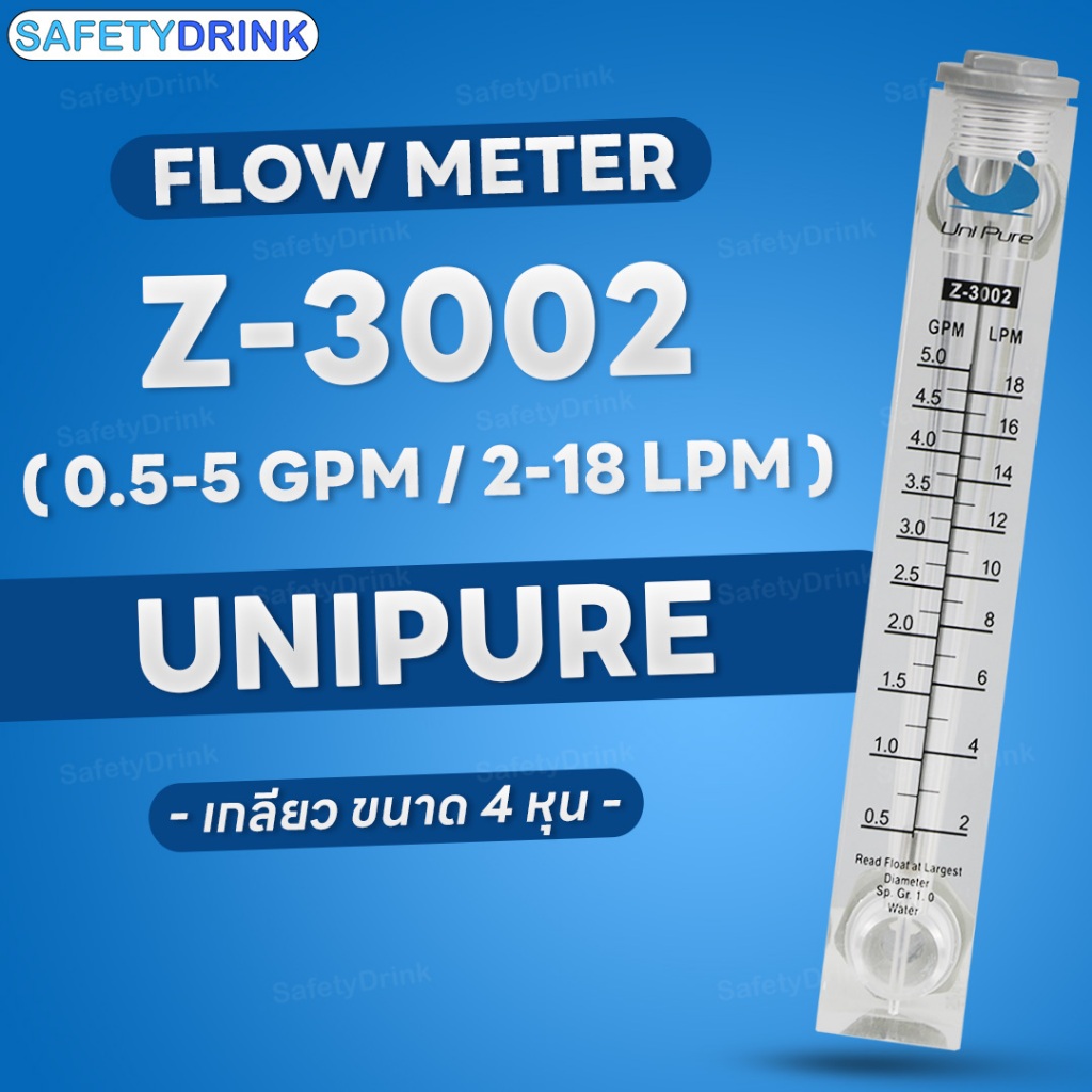 💦 SafetyDrink 💦 Flow Meter UNIPURE รุ่น Z-3002 (0.5-5GPM or 2-18 LPM) 💦 ...