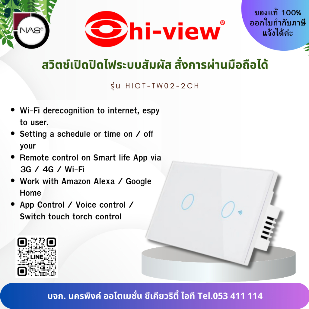 Hi-View WiFi Smart Switch 2 ช่อง รุ่น HIOT-TW01-2CH By NAS | Shopee Thailand