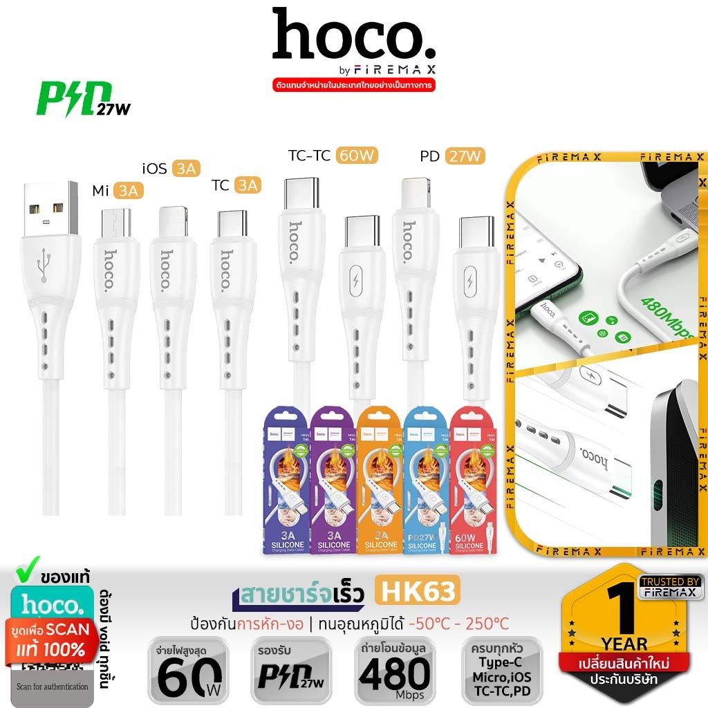 HOCO HK63 สายชาร์จเร็ว มีทุกหัว PD 27w / TC-TC 60w / iOS / Type-C ...