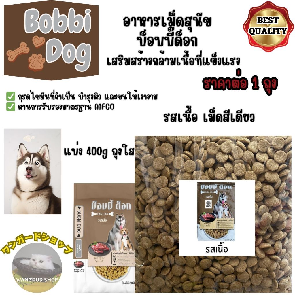 Bobbi Dog อาหารเม็ดสุนัข บ็อบบี๊ด็อก ( ราคาต่อ 1 ถุง ) เสริมสร้าง ...
