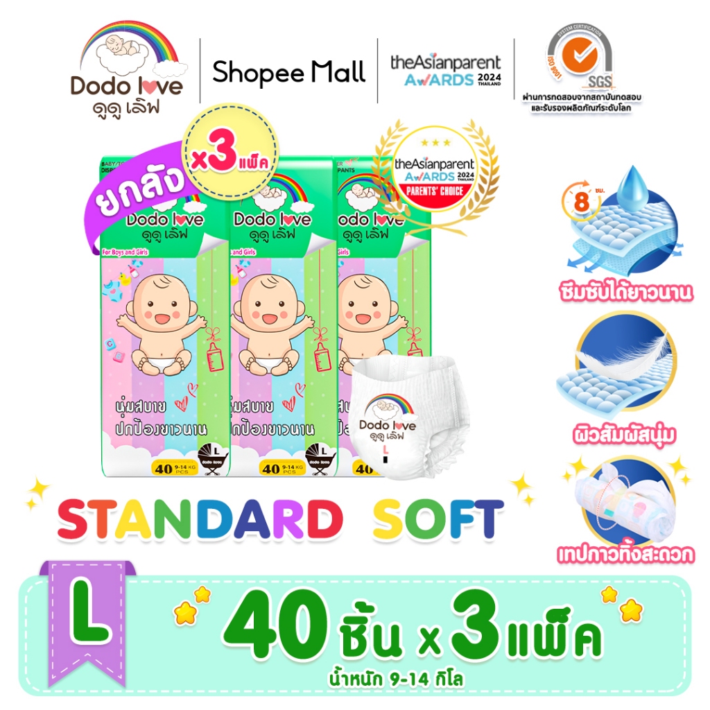 ยกลัง3แพ็ค ไซส์ L DODOLOVE Standard Soft กางเกงผ้าอ้อม ผ้าอ้อมสำเร็จรูป นุ่ม บางเบา ใส่สบาย ...