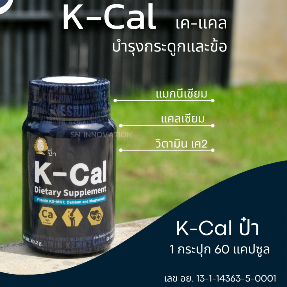 Kcal Paa K-Cal vitamin K2-MK7แคลเซียม แมกนีเซียม Calcium and Magnesium ...