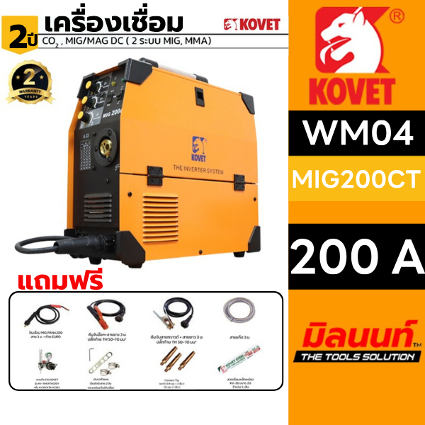 KOVET - WM04-MIG200CT ตู้เชื่อม 200 แอมป์ MIG DC | Shopee Thailand