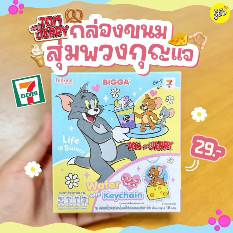 7-11 x Bigga Wafer with Keychain Tom&Jerry ขนมสุ่มพวงกุญแจทอมแอนด์เจอรี ...