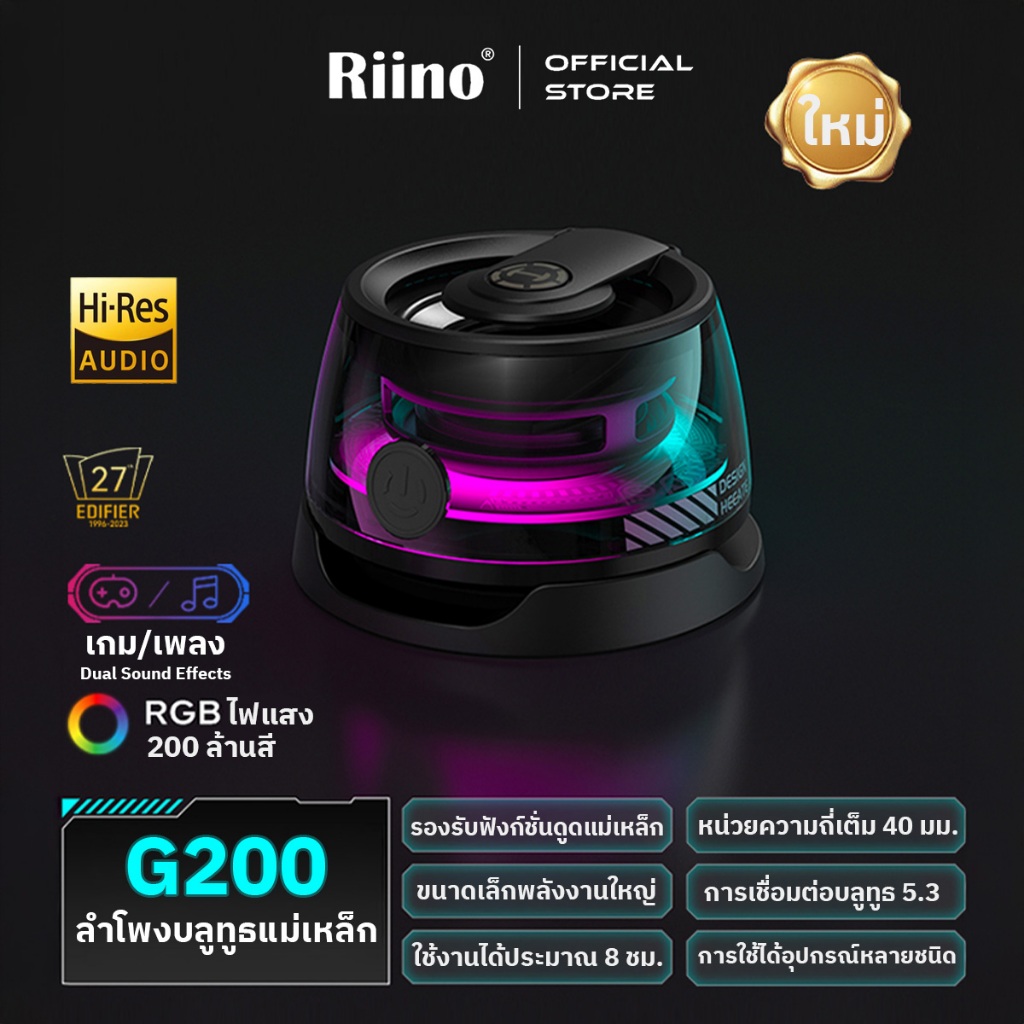 Edifier G200 Bluetooth Magnetic Speaker ลําโพงสเตอริโอไร้สายบลูทูธ 5.3 ...