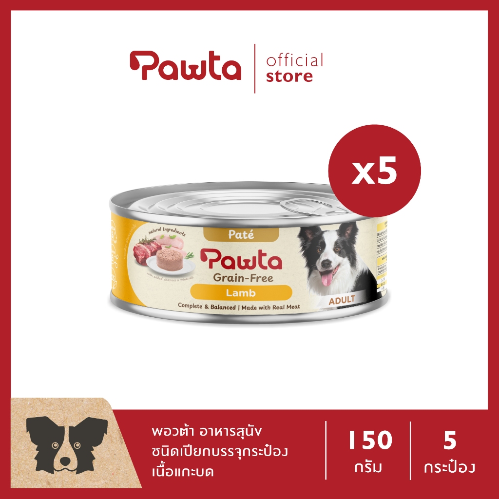 Pawta พอวต้า อาหารสุนัขชนิดเปียกบรรจุกระป๋อง (สูตรเนื้อแกะบด) 150g. แพค ...