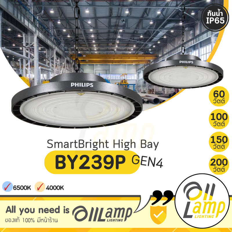 PHILIPS โคมไฟไฮเบย์ LED SmartBright High Bay BY239 Gen4 60w 100w 150w ...