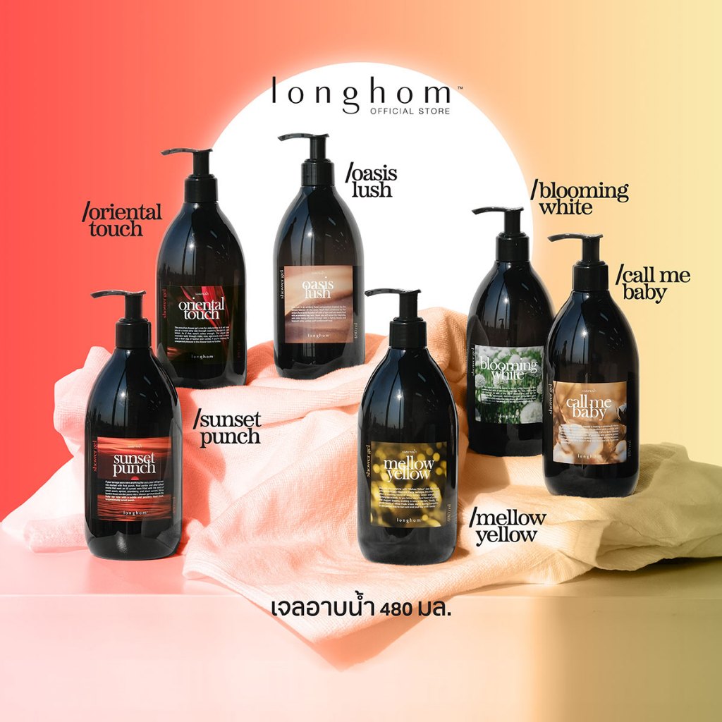 Longhom Shower Gel เจลอาบน้ำ ลองหอม ขนาด 480ml ครีมอาบน้ำ อาบน้ำหอม หอมยาวนาน น้ำหอมเคาน์เตอร์ ...